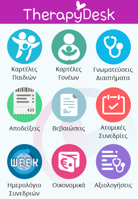 TherapyDesk - Εφαρμογή Διαχείρισης Κέντρων Ειδικών Θεραπειών / Ειδικής ...