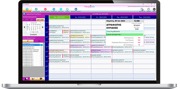 TherapyDesk - Εφαρμογή Διαχείρισης Κέντρων Ειδικών Θεραπειών / Ειδικής ...